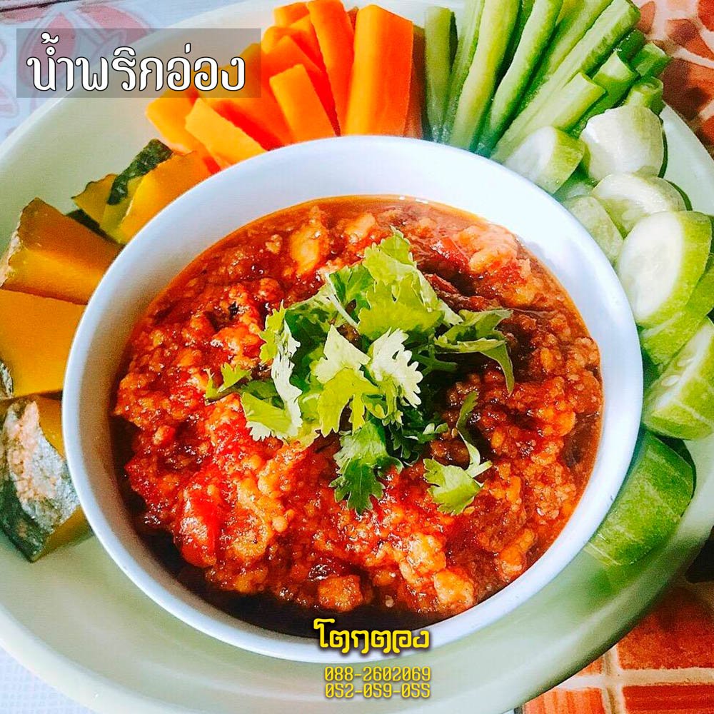 สูตรทำ "น้ำพริกอ่อง" | รวม เมนูอาหารไทย เด็ดๆ