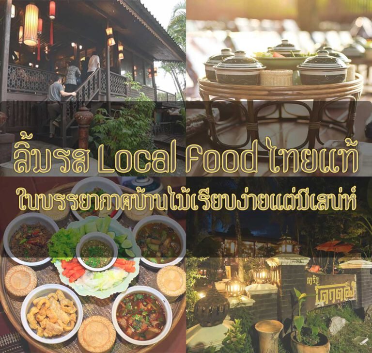 Menu - Toke-Tong โตกตอง อาหารเหนือ ร้านอาหารเชียงราย